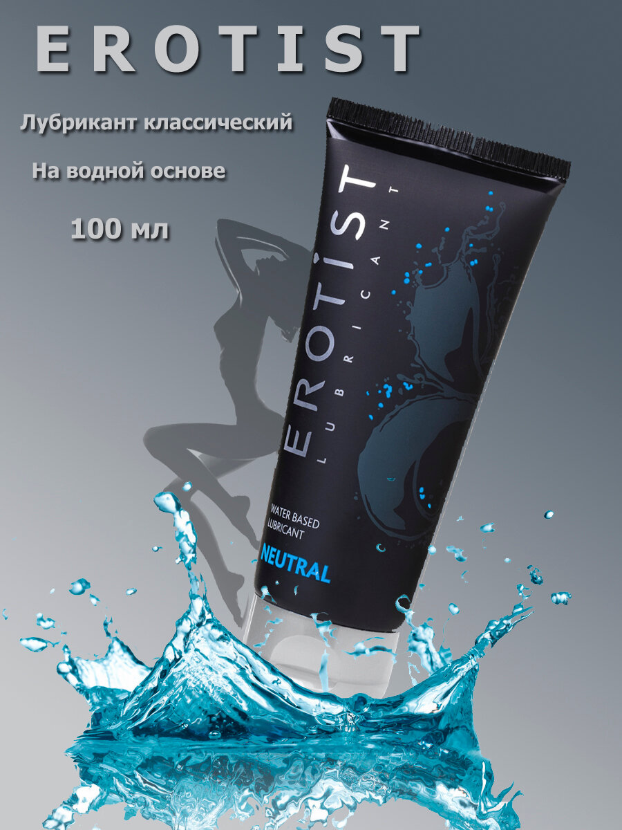 Лубрикант на водной основе Erotist NEUTRAL, нейтральный, 100 мл.