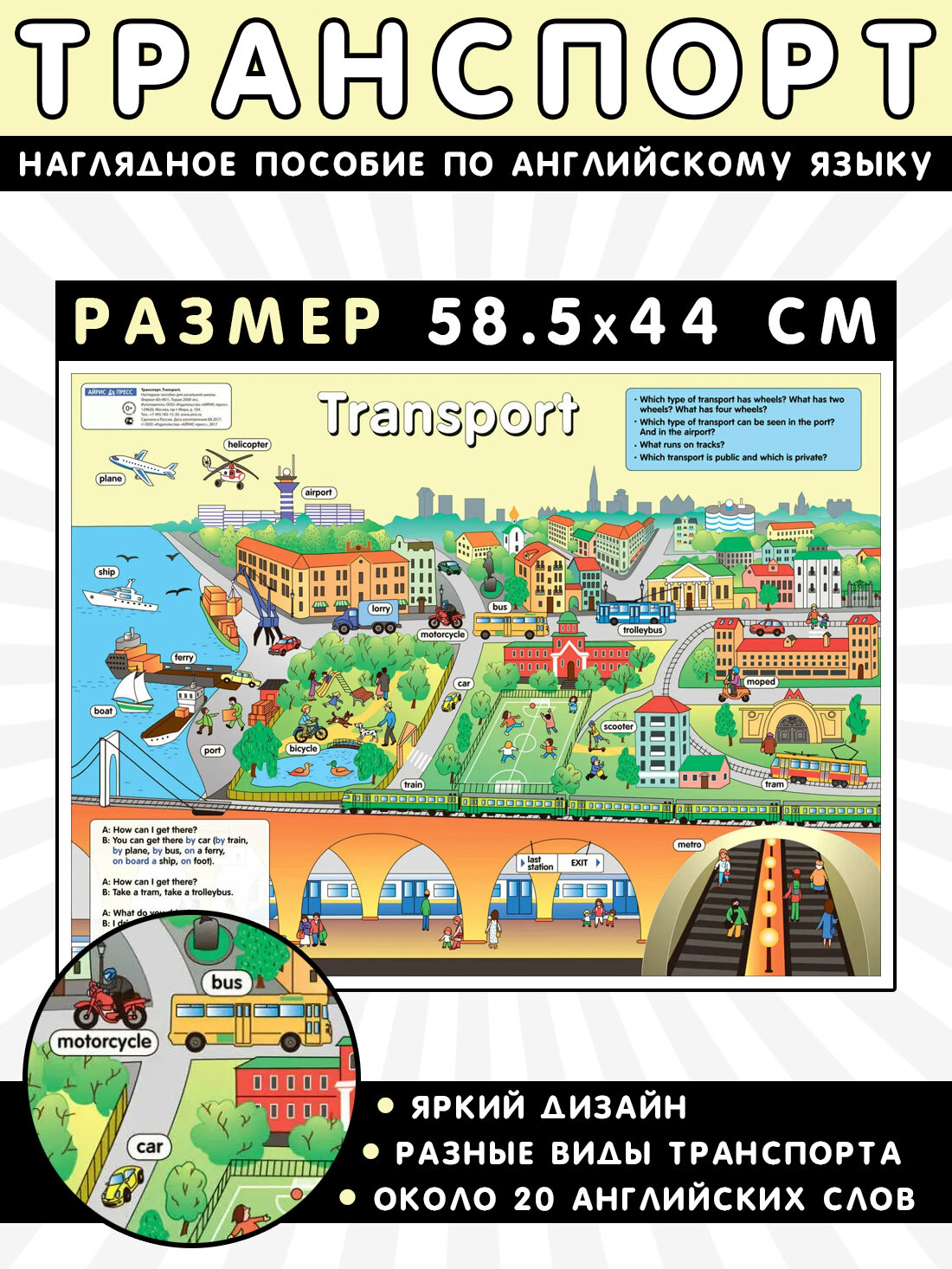 Транспорт. Наглядное пособие по английскому языку