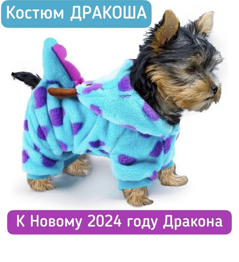Костюм "дракон" к Новому 2024 году Дракона для собак мелких пород (размер XXS)