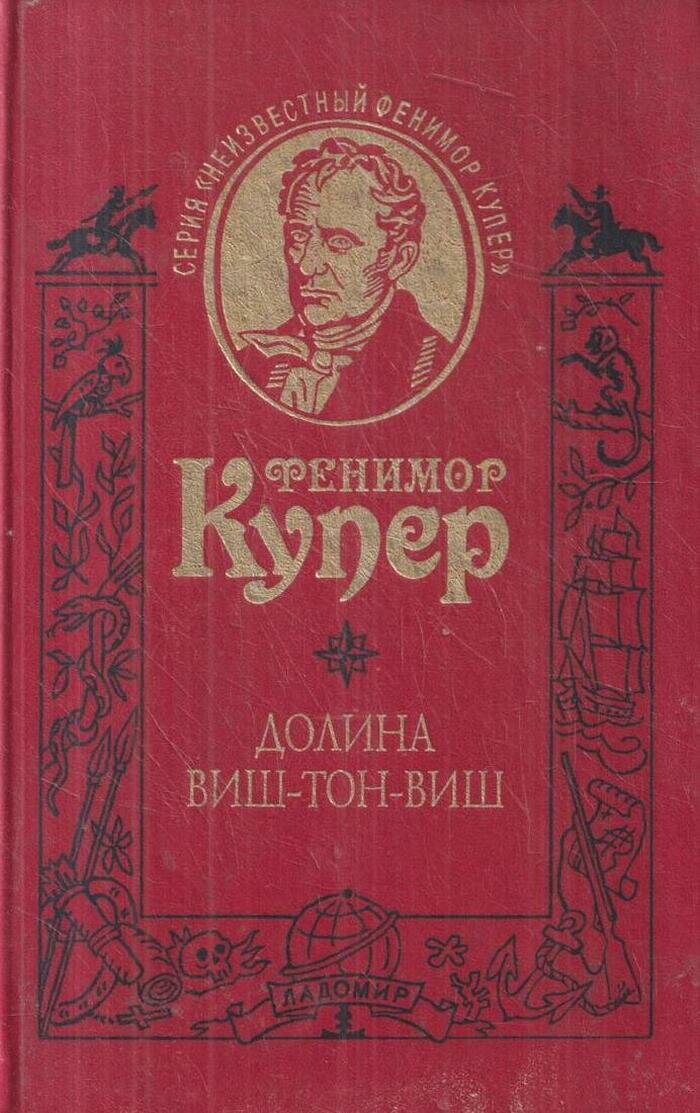 Долина Виш-Тон-Виш