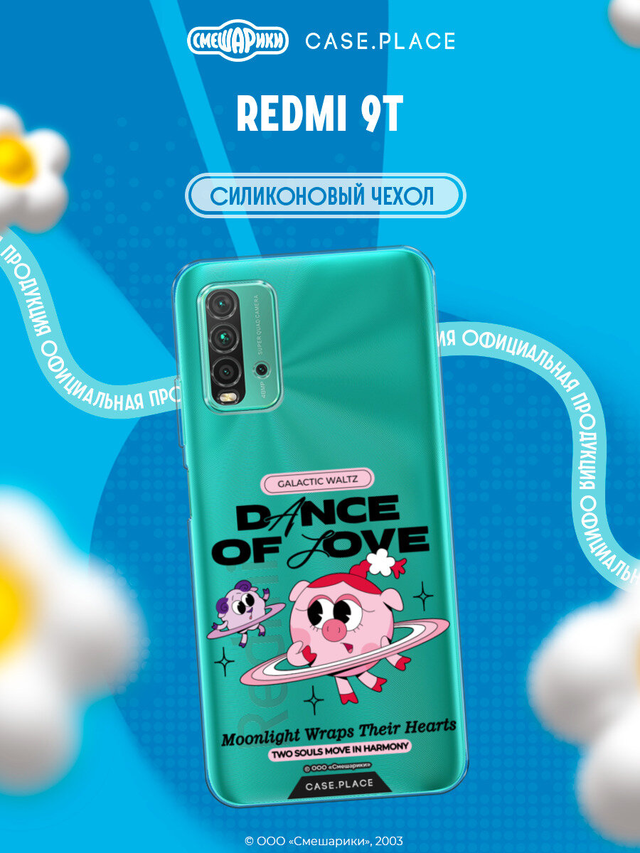 Чехол на Xiaomi Redmi 9T / Редми 9Т с принтом Смешарики. Танец любви