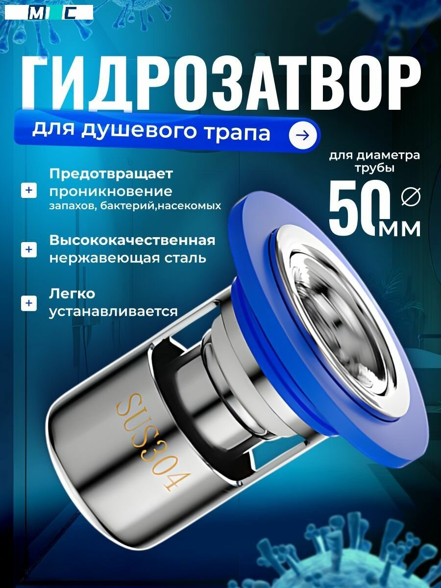 Гидрозатвор X927, для душевых трапов, нержавеющая сталь, 38x55 mm