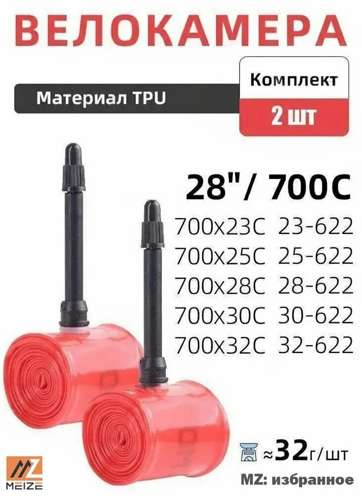 Велокамера, диаметр колеса:28 (дюймы)