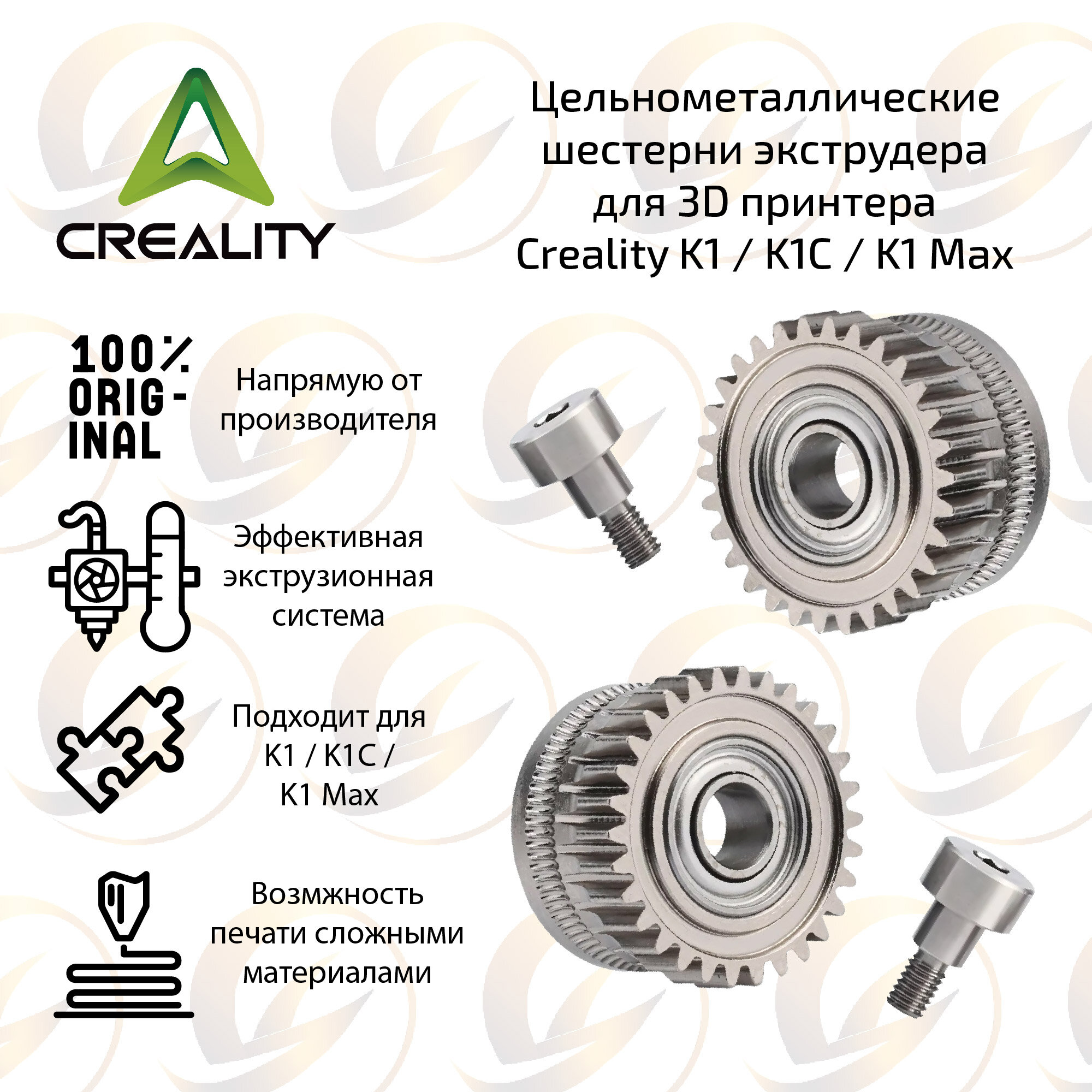 Комплект цельнометаллических шестерней экструдера для 3D принтера Creality K1 / K1C / K1 Max