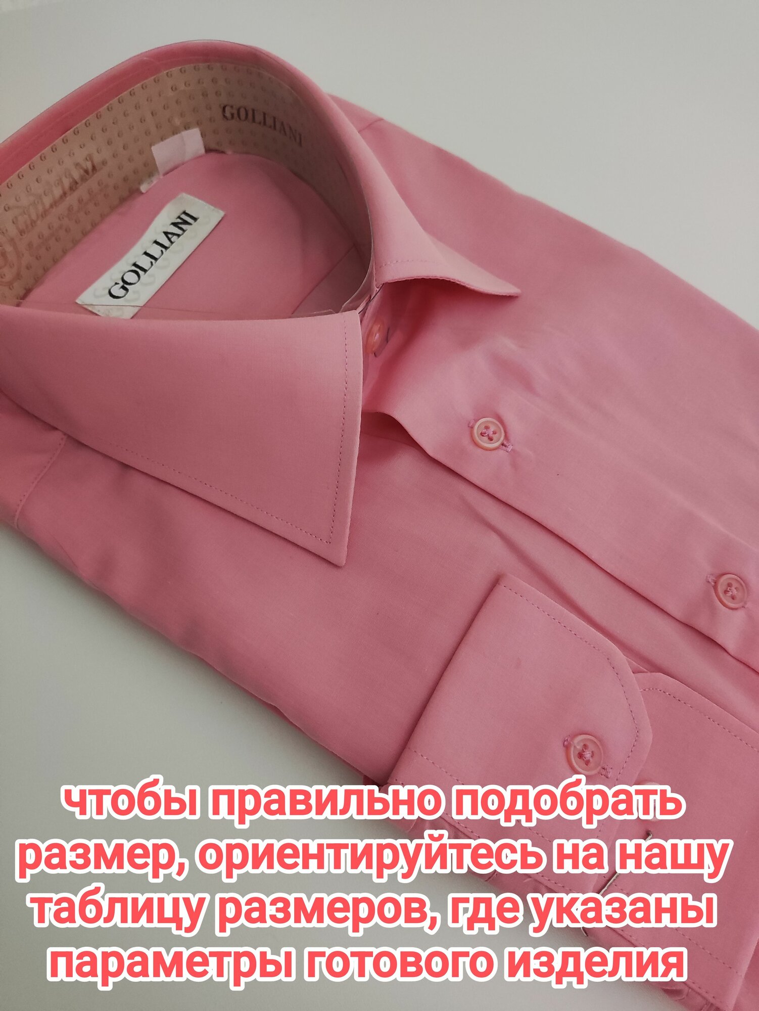 Рубашка Базовая коллекция