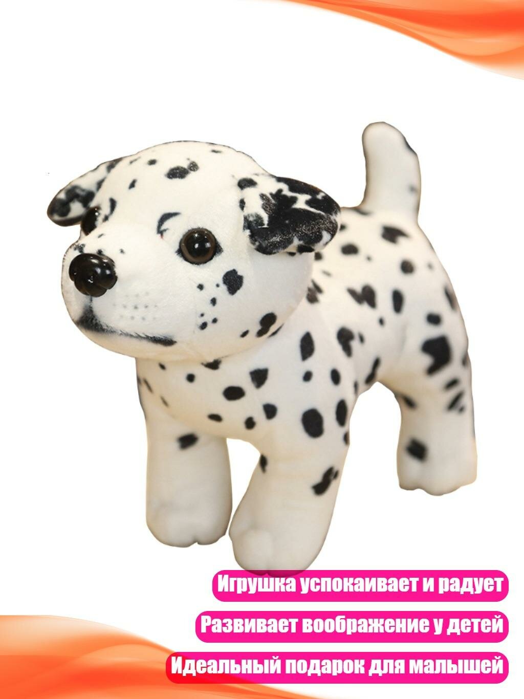 Мягкая игрушка собака, 1 Стоячий Далматинец