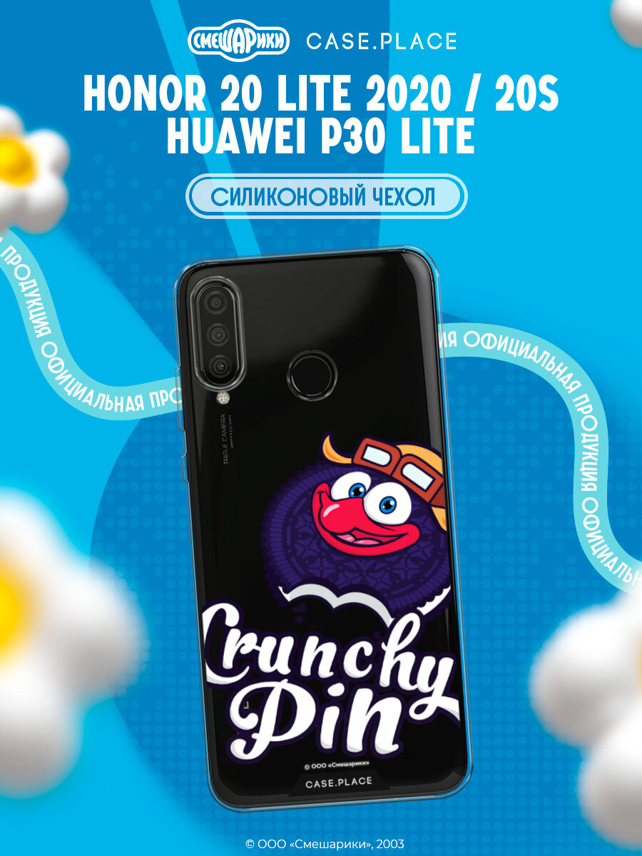 Чехол на Huawei P30 Lite/Honor 20S/20 Lite 2020 / Хуавей P30 Lite с принтом Пин в виде печеньки
