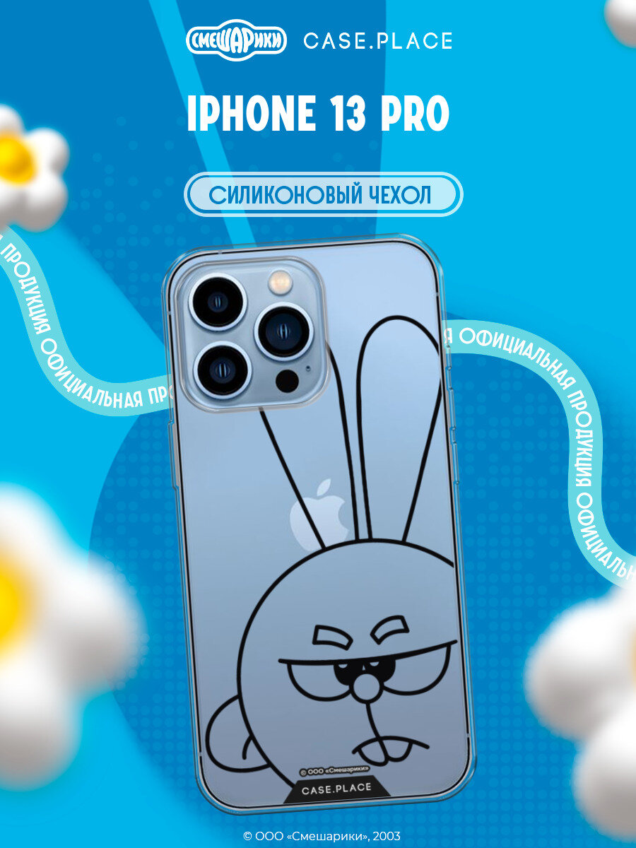 Чехол на Apple iPhone 13 Pro / Айфон 13 Pro с принтом Смешарики. Минималистичный Крош