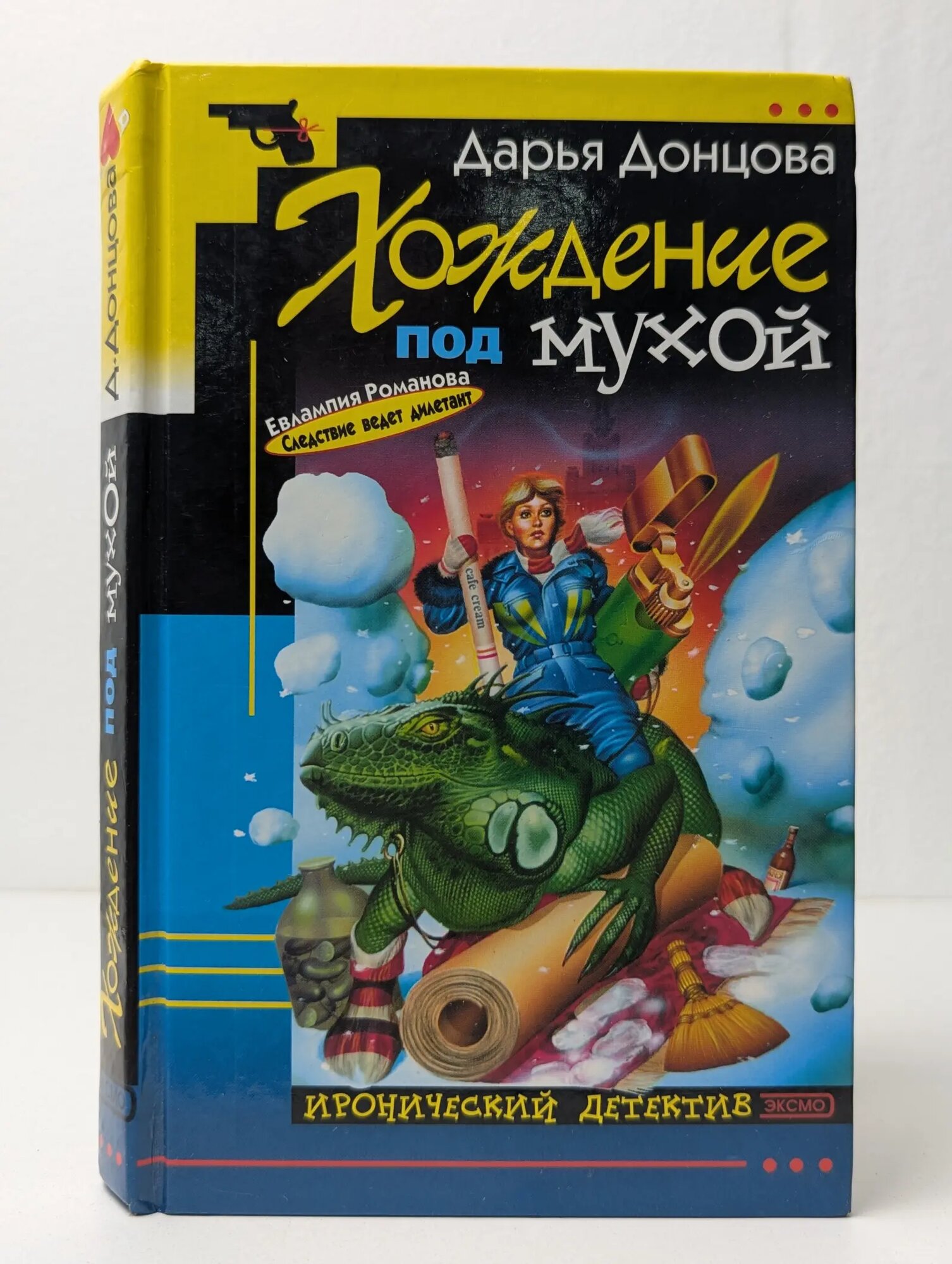 Хождение под мухой Донцова Дарья Аркадьевна 2002