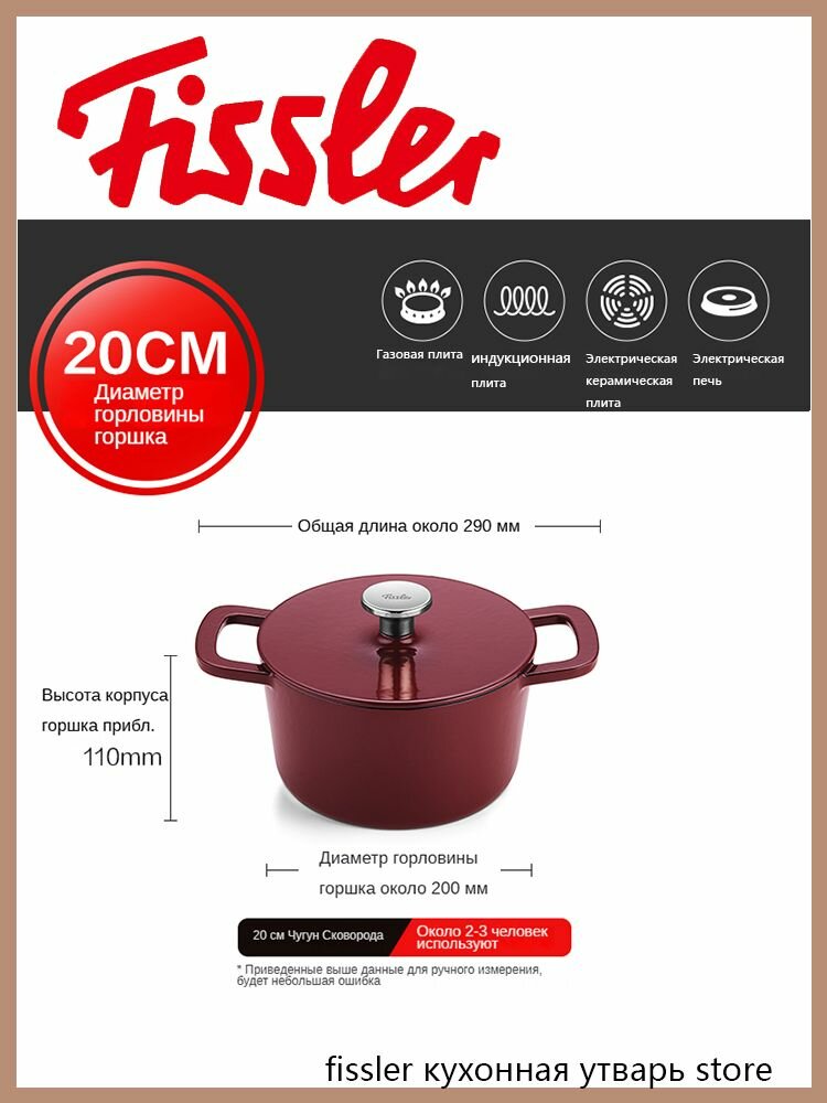 Fissler Кастрюля, Чугун, 2,7 л, 1 шт
