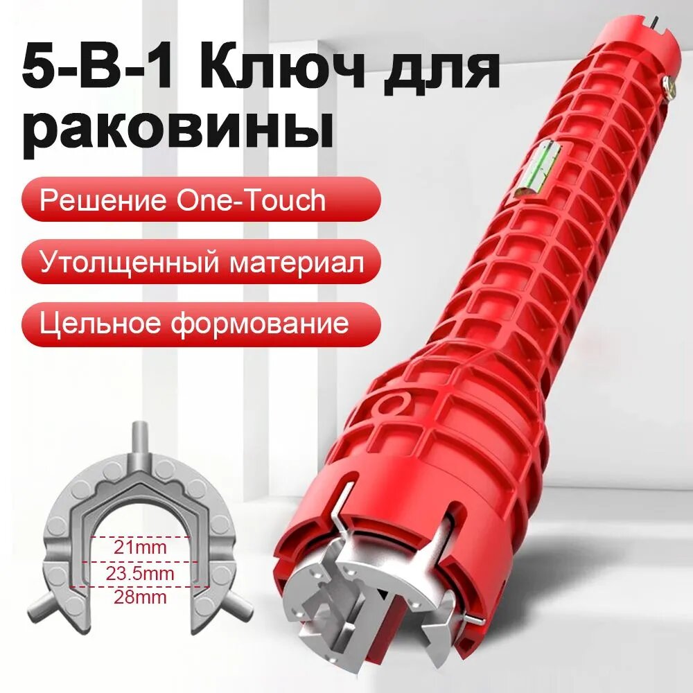 Ключ многофункциональный сантехнический гаечный 5в1 универсальный Инструмент для установки смесителя и раковины