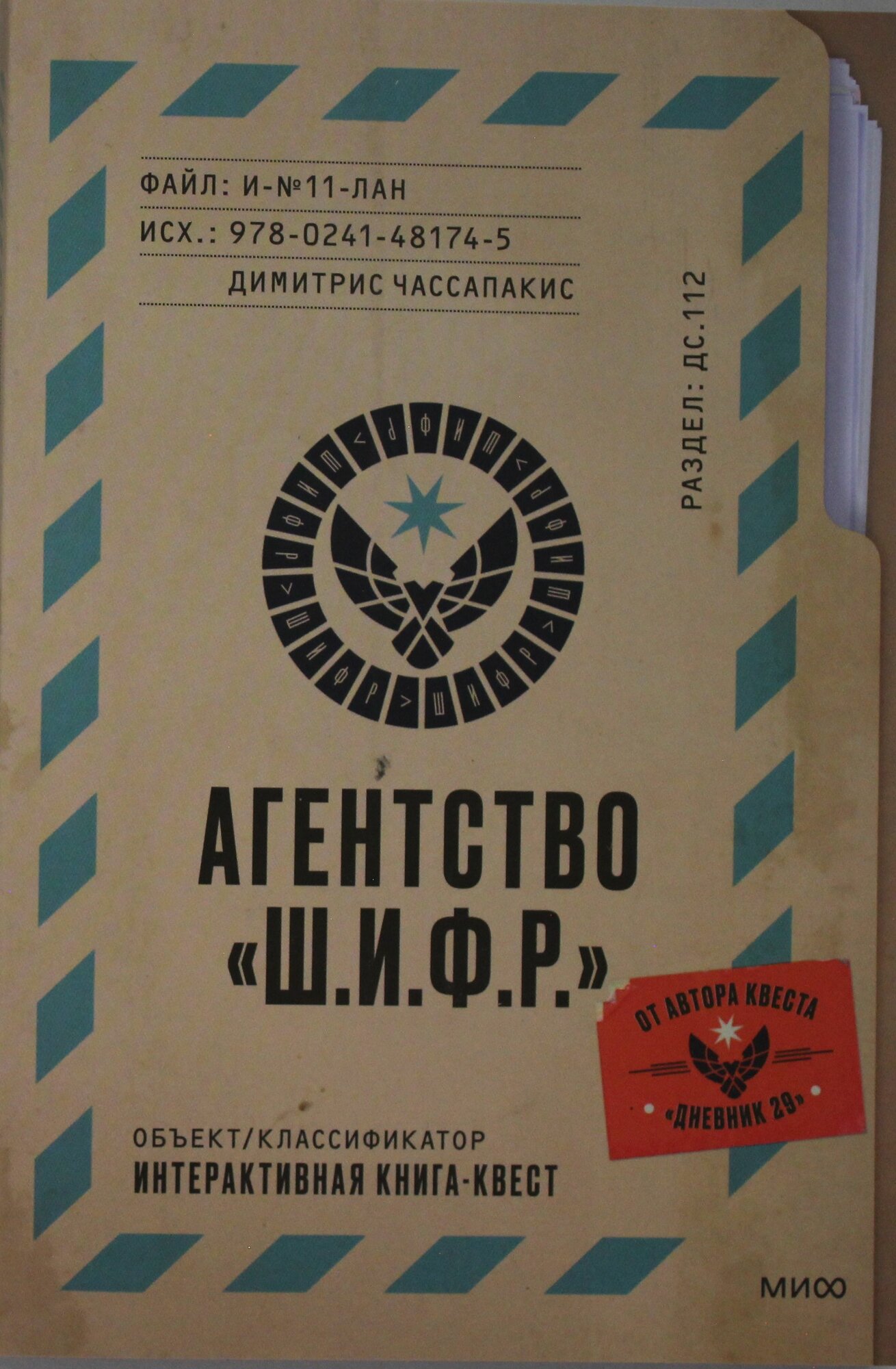Книга "Агентство "Ш. И. Ф. Р."