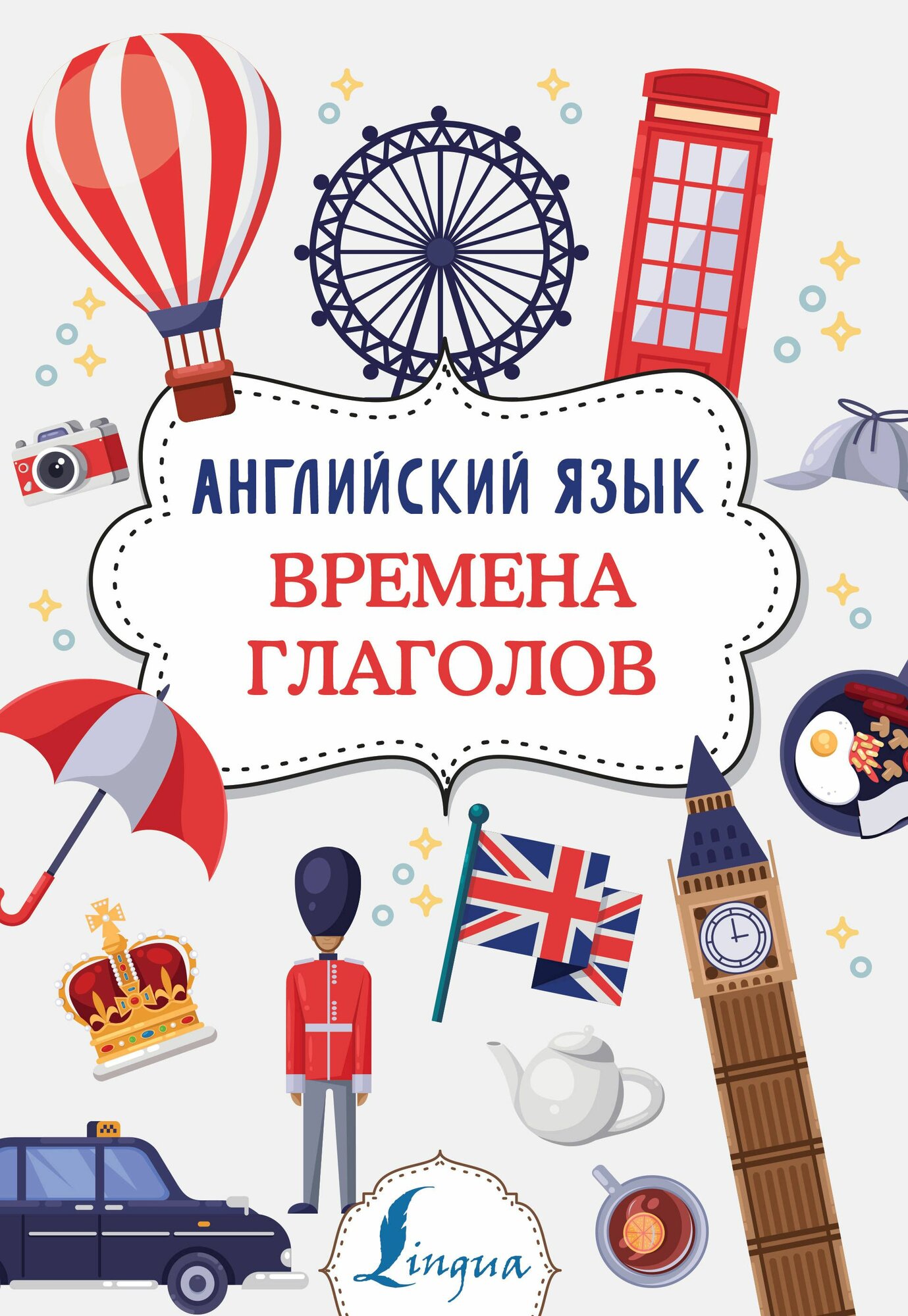 Державина В. Английский язык. Времена глаголов