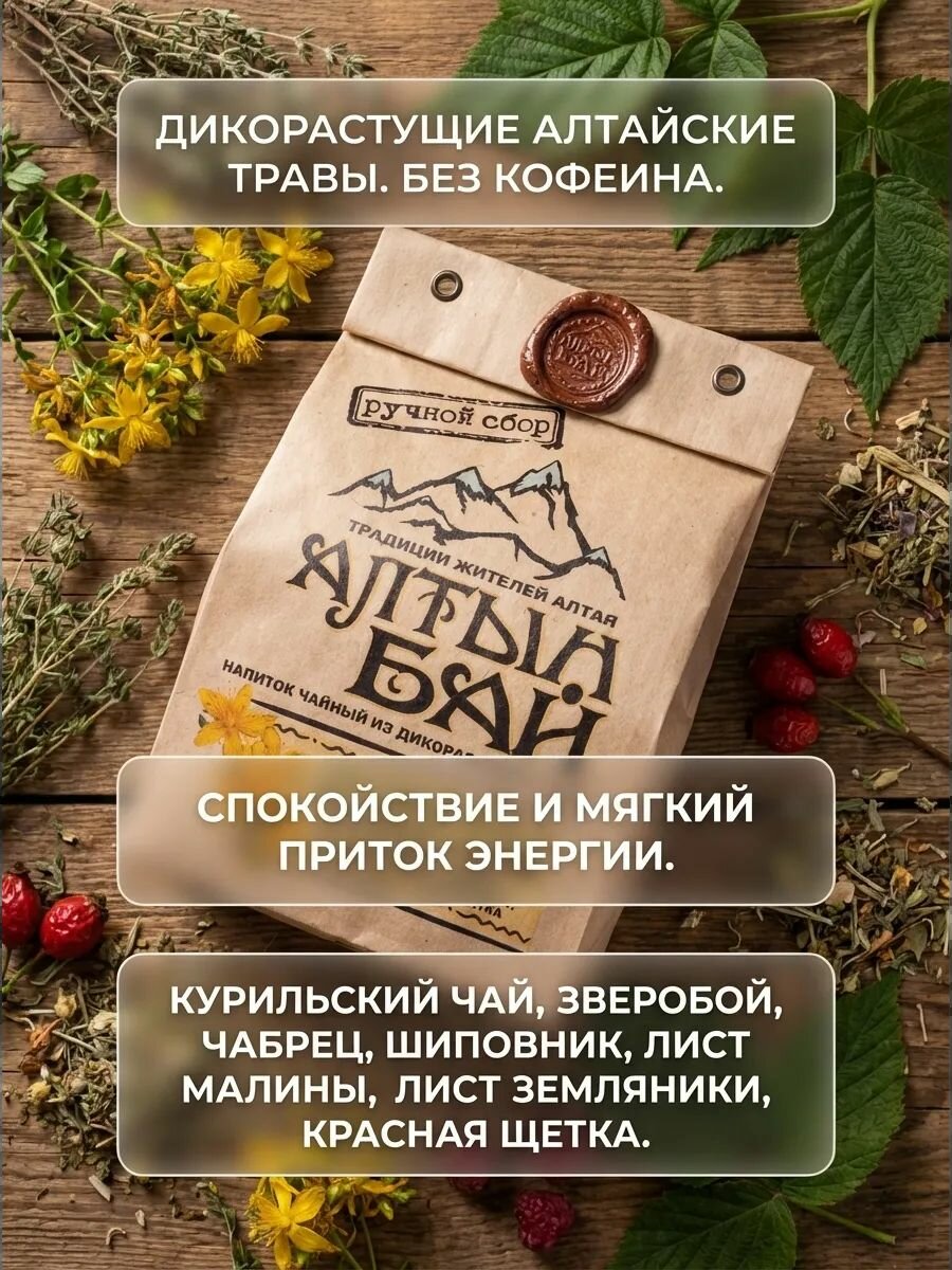Напиток чайный Летняя ночь общеукрепляющий из дикорастущих трав Алтын Бай с курильским чаем и красной щеткой, 100 г