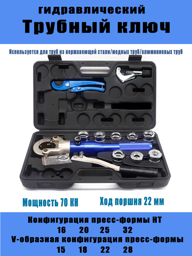 Пресс инструмент для нержавеющих и металлопластиковых труб с матрицами TH+V сантехника