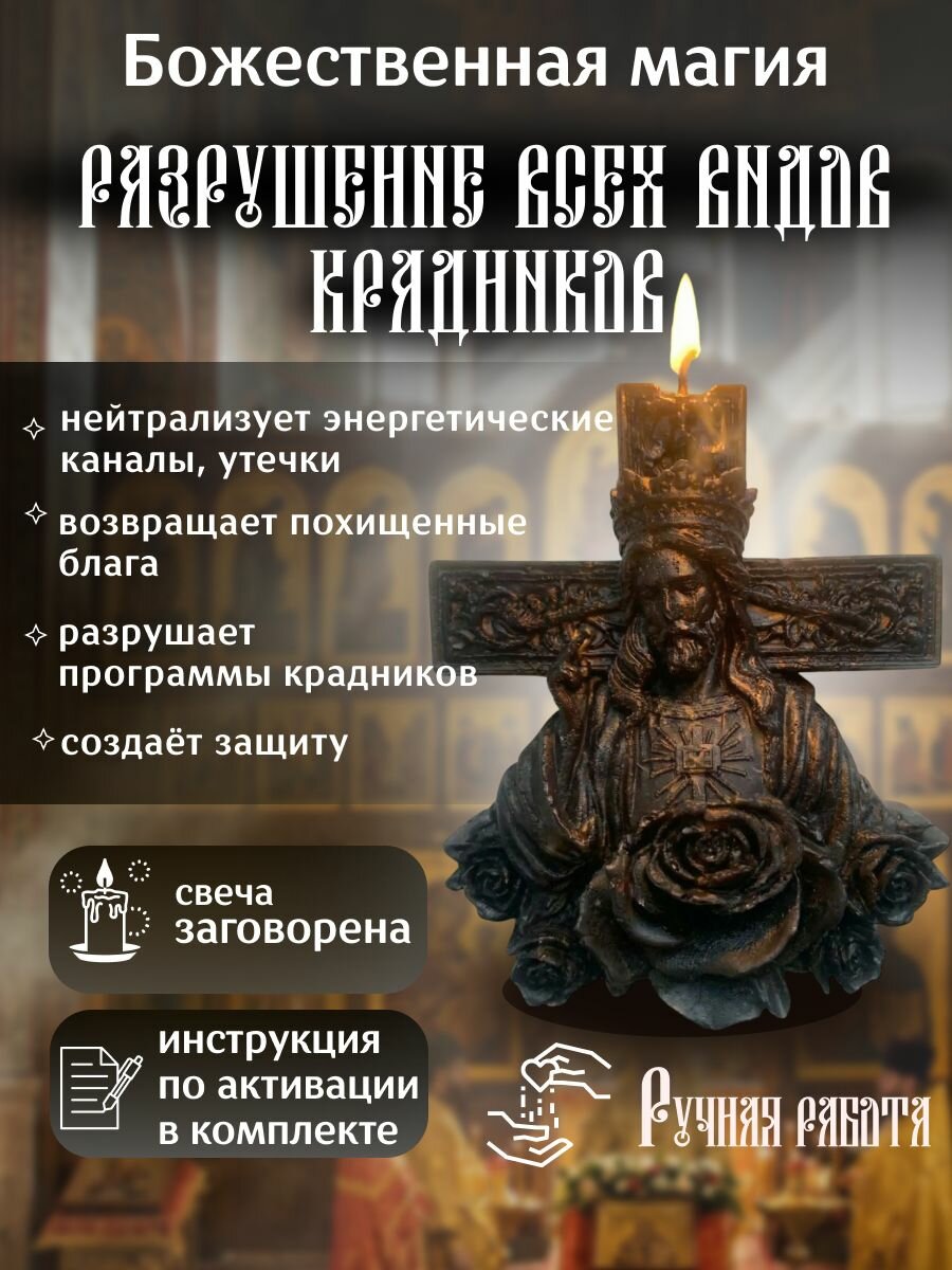 Свеча "Разрушение крадников", ручная работа, соевый воск, черный цвет, 60 г