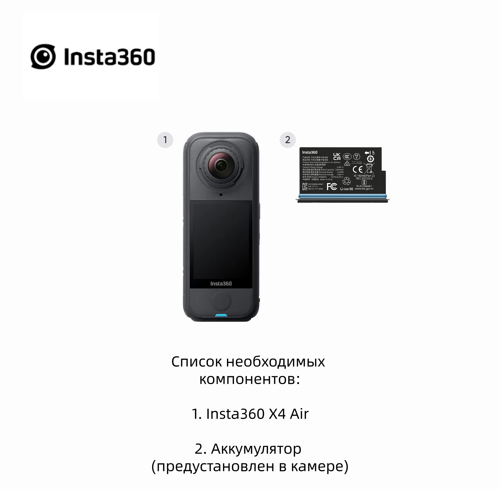 Экшн-камера Insta360 X4 Air Standard Bundle(Графитово-черный)
