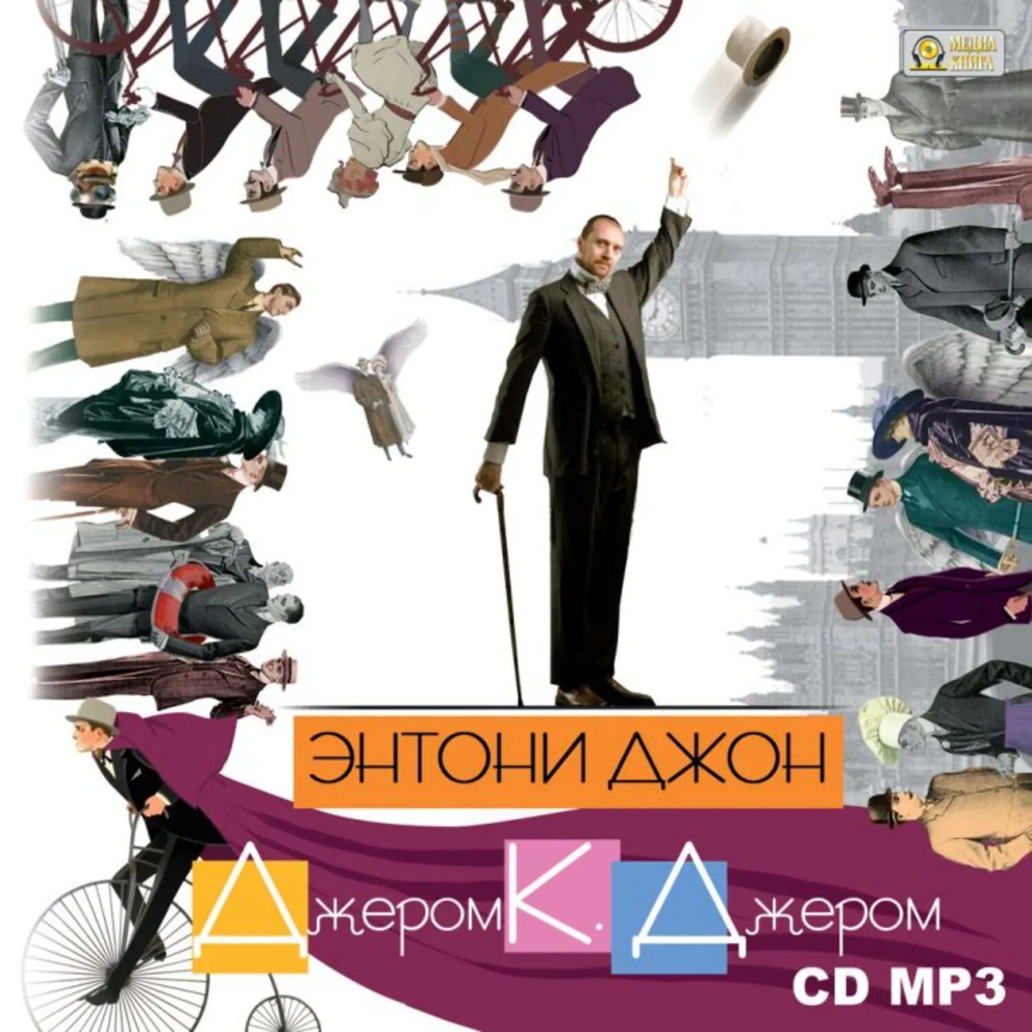 Энтони Джон [Аудиокнига]