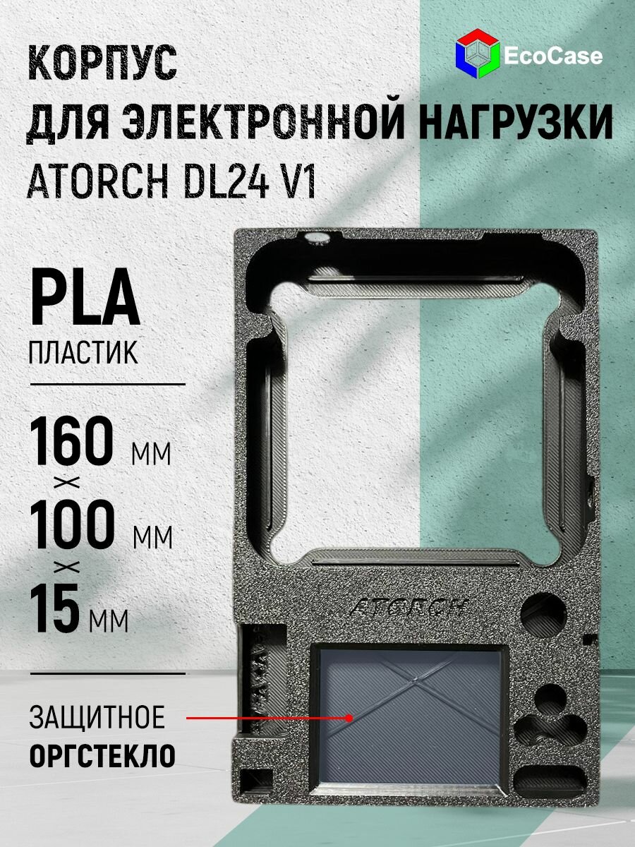 Корпус для электронной нагрузки ATORCH DL24 (v1) с защитным пластиковым стеклом, Черный.