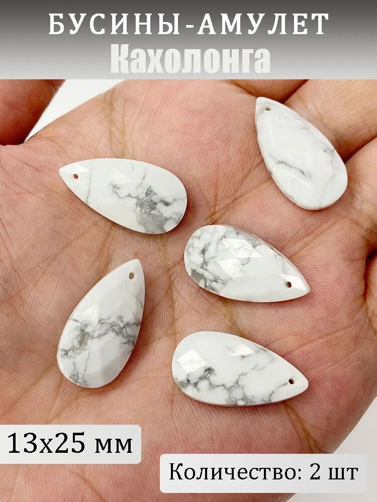 Натуральный камень, Кахолонга бусины, для рукоделия,13x25 мм,2 шт