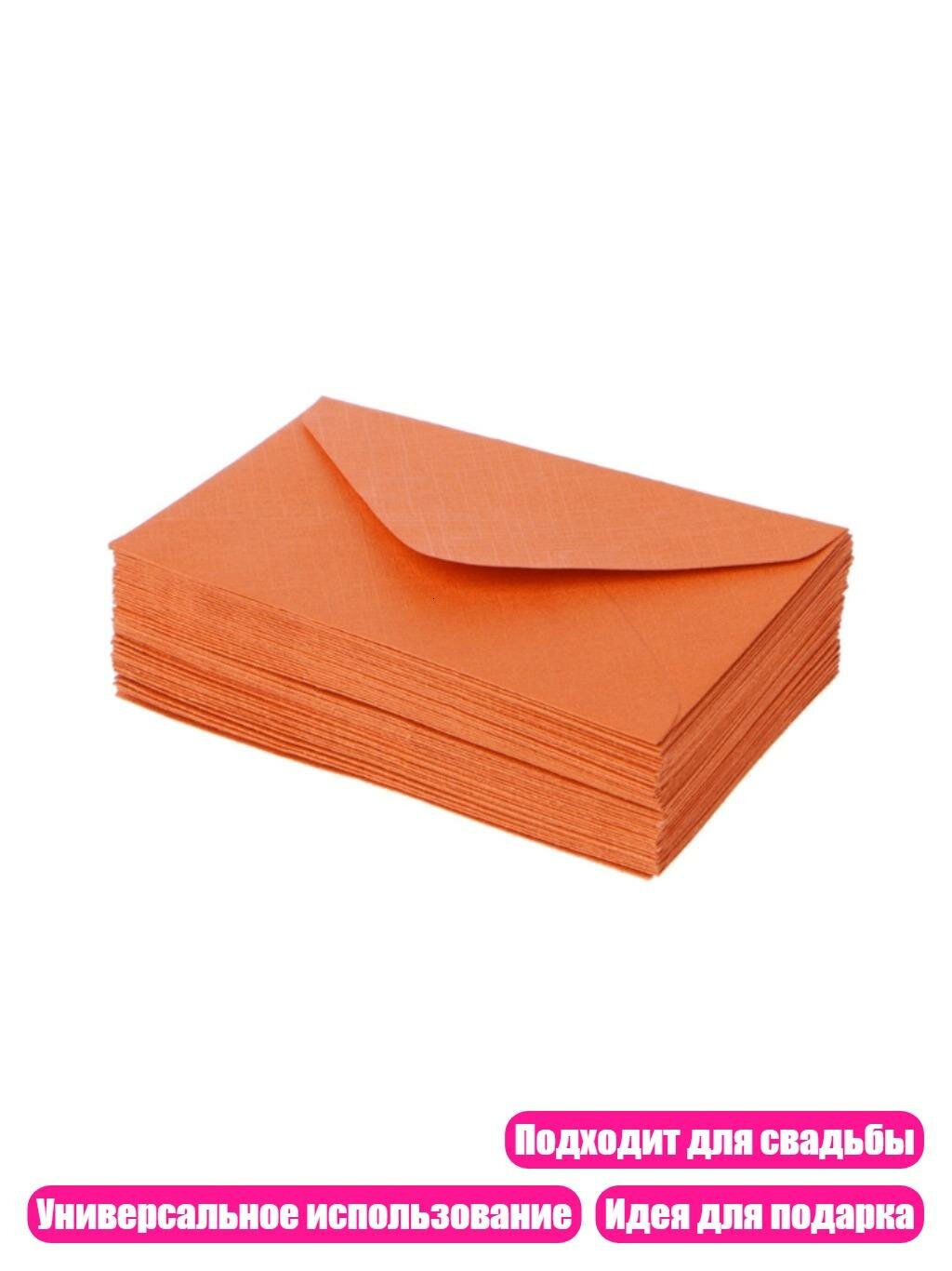Набор из 50 цветных конвертов 2,4 x 4 дюйма для свадьбы, Оранжевый