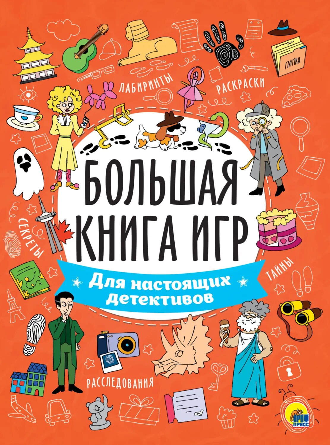 Для настоящих детективов [Цифровая книга]