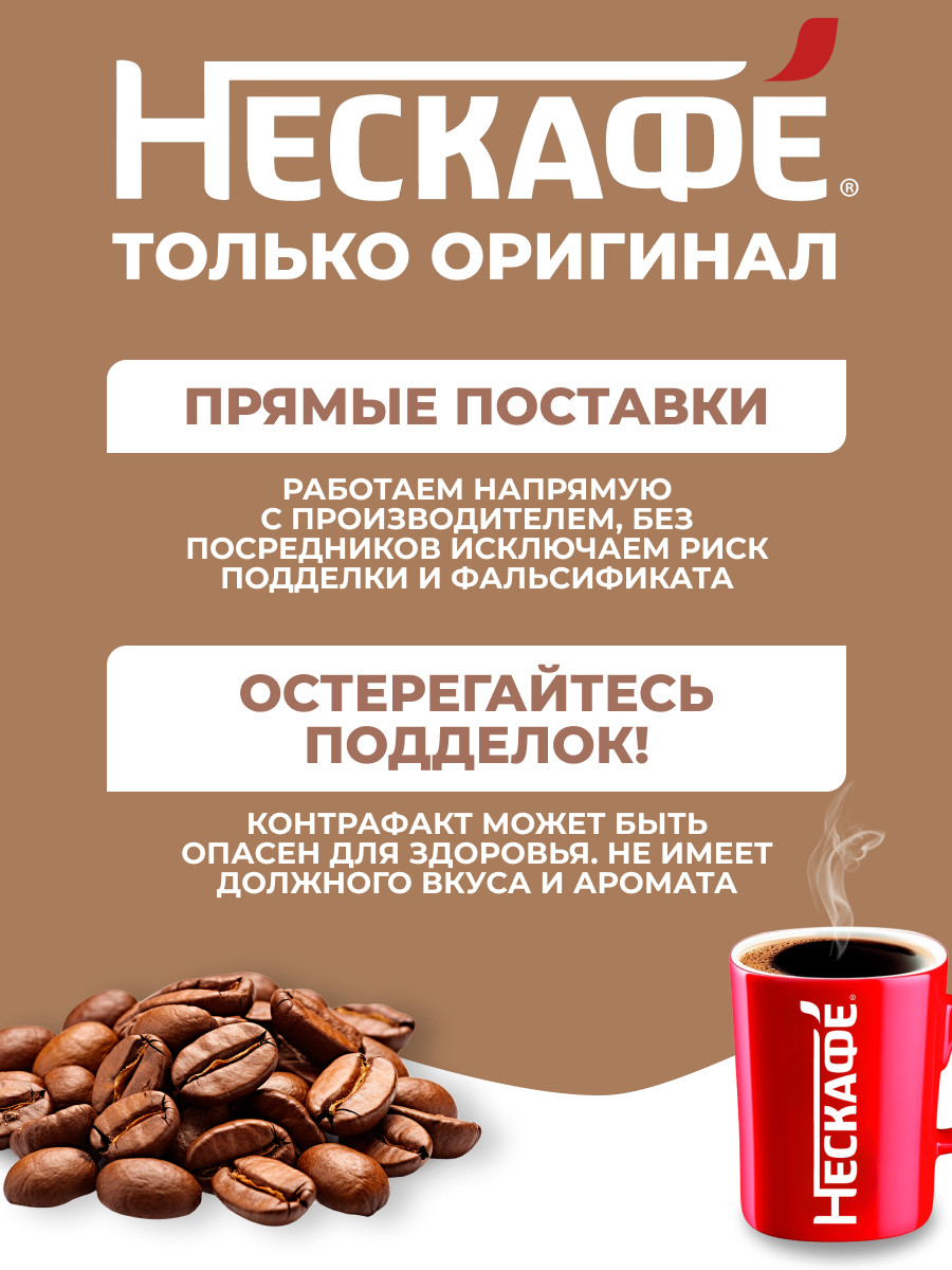 Кофе Нескафе Мягкий 4 уп по 20 пакетиков