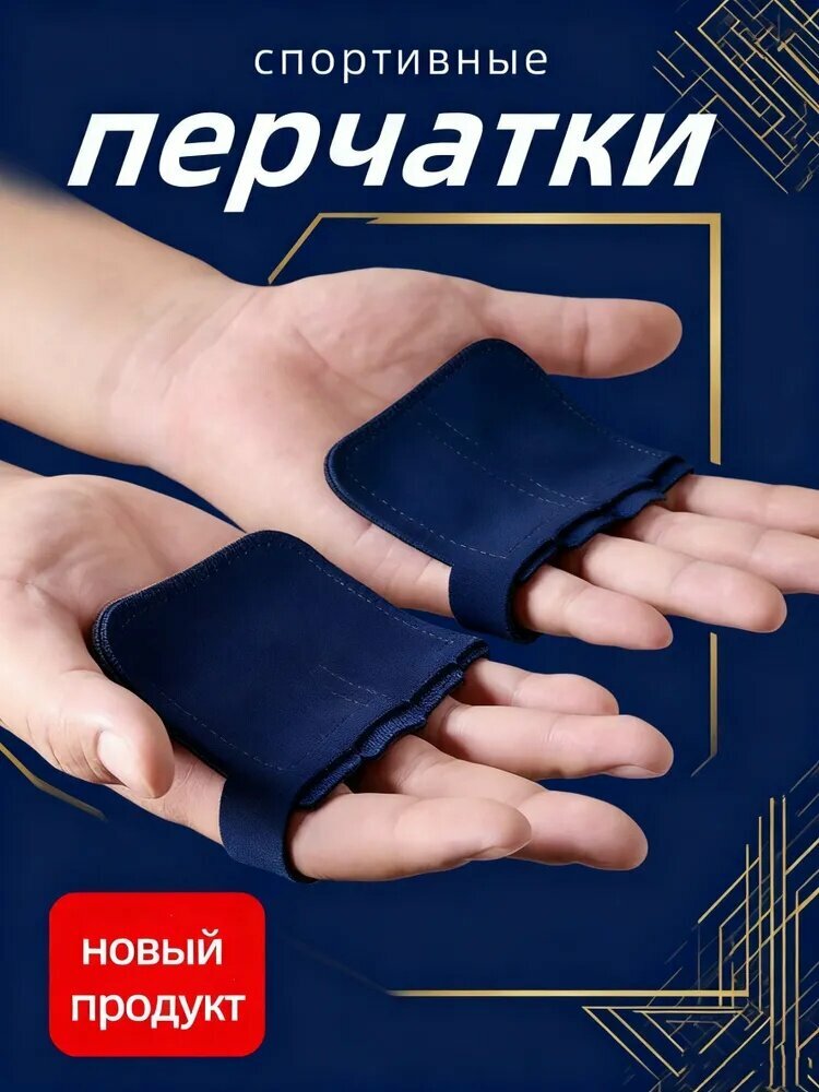 Перчатки для фитнеса, легкой атлетики