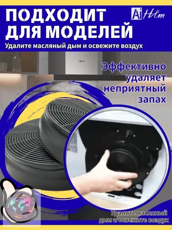 Применяемый Maunfeld Lee Wall 35 Фильтр с активированным углем 2шт