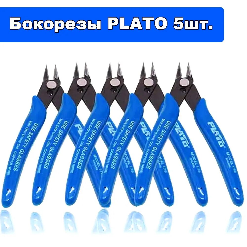 Бокорезы PLATO model 170 кусачки боковые острые с прорезиненными ручками PCHFC