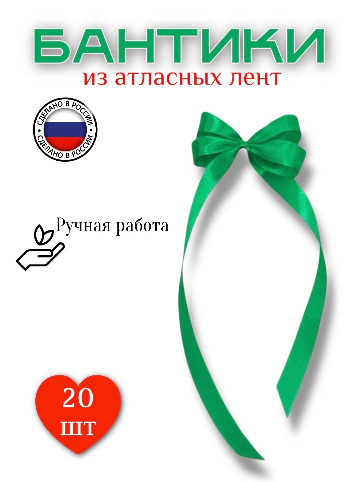 Бантики для интерьера атласные ручная работа