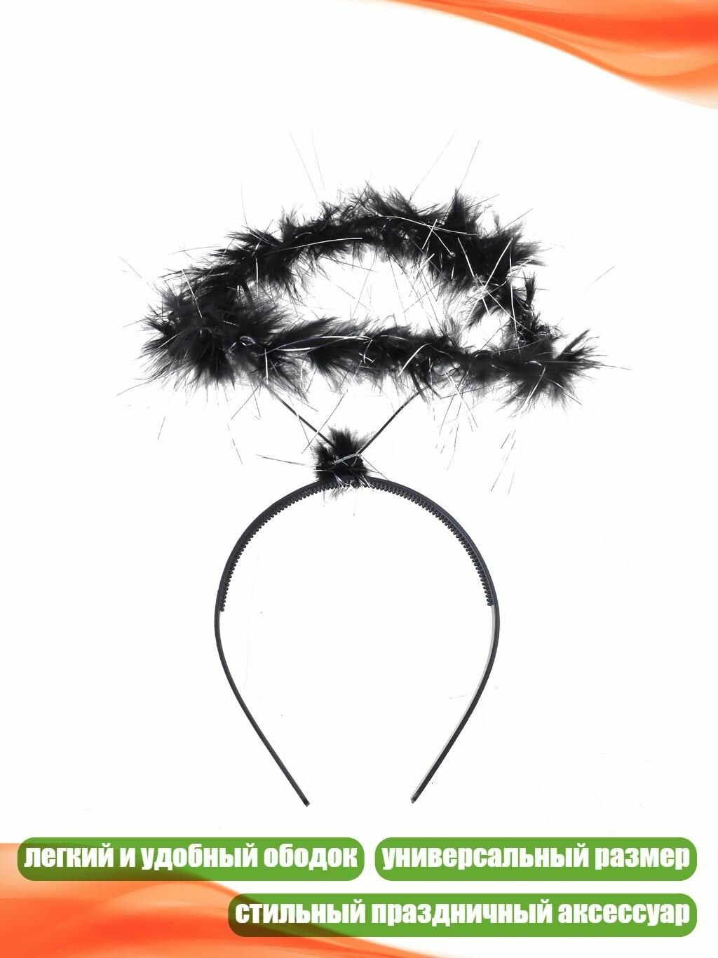 Детский ободок с перьями ангела для Хэллоуина, Рождества и костюмов, Черный