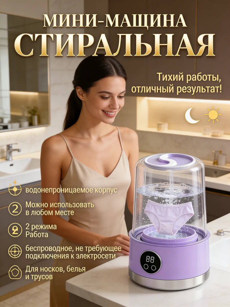 Мини стиральная машинка для трусов и носков