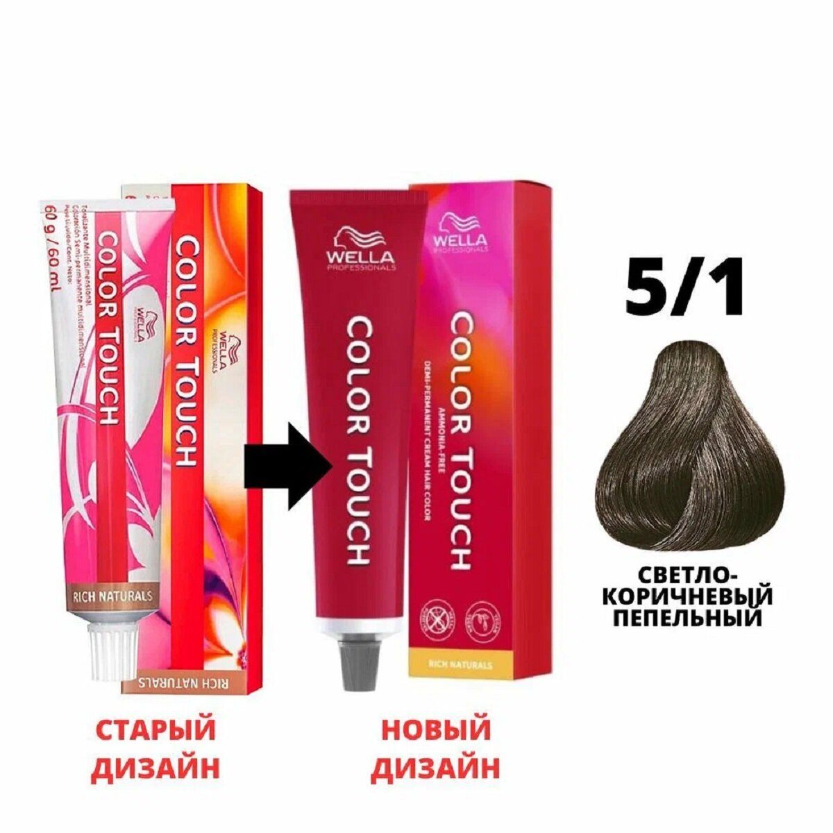 Wella Professionals 5/1 краска для волос Color Touch Светлый шатен пепельный 60 мл