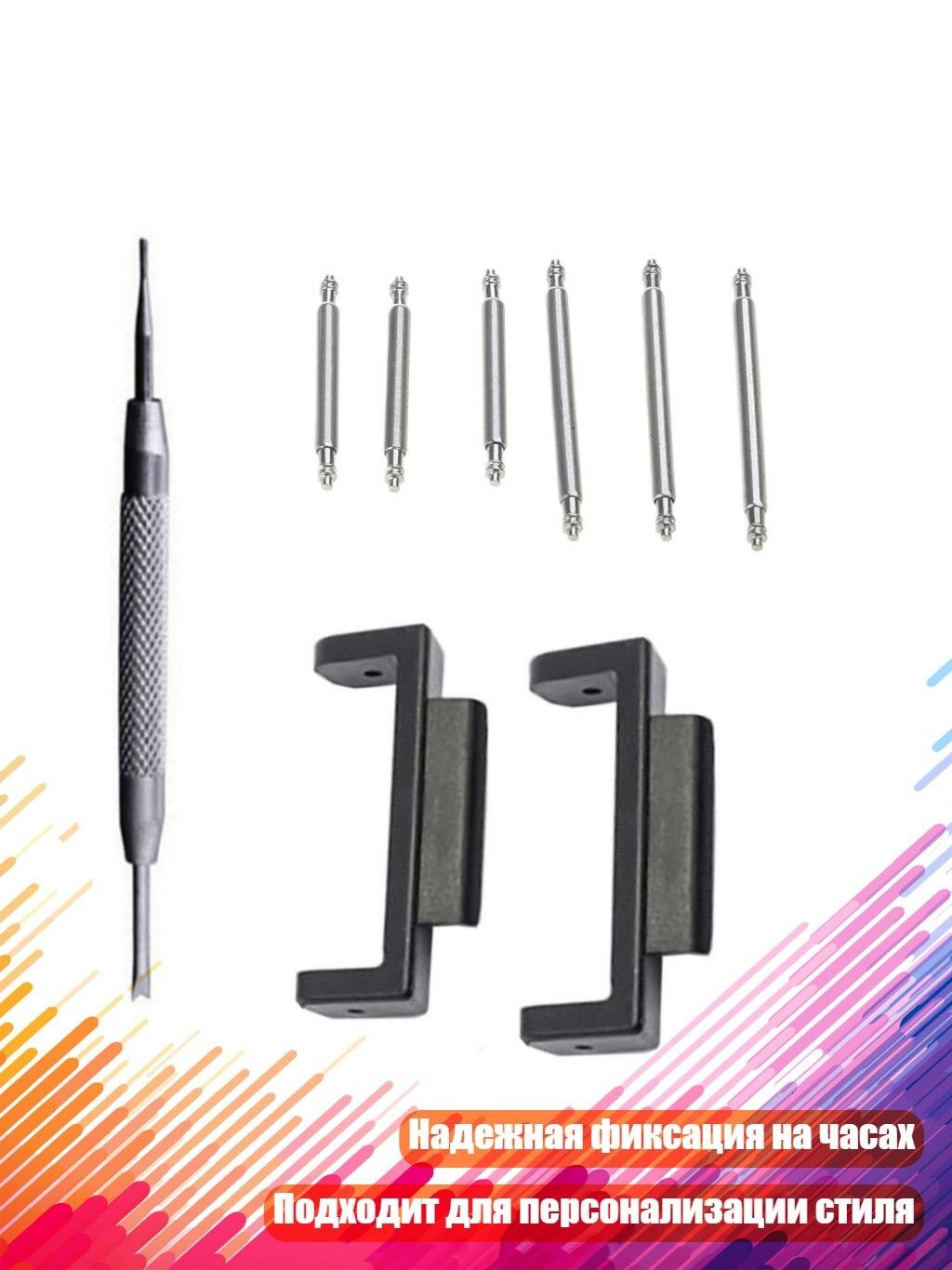 Набор переходников для ремешков часов 22 мм с инструментами, Черный