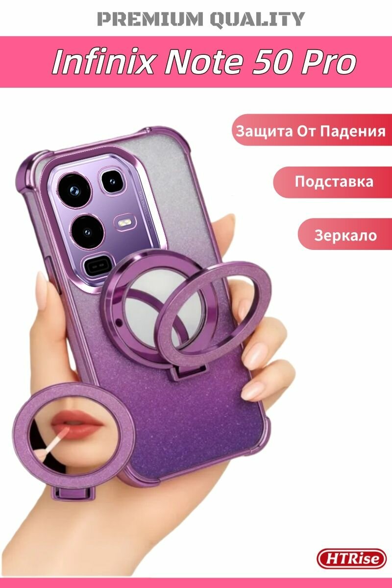 Чехол для Infinix Note 50 Pro 4G / Note 50 4G (Инфиникс Ноут 50 Про 4Г / Ноут 50 4Г) С подставкой и зеркалом, противоударный(фиолетовый)