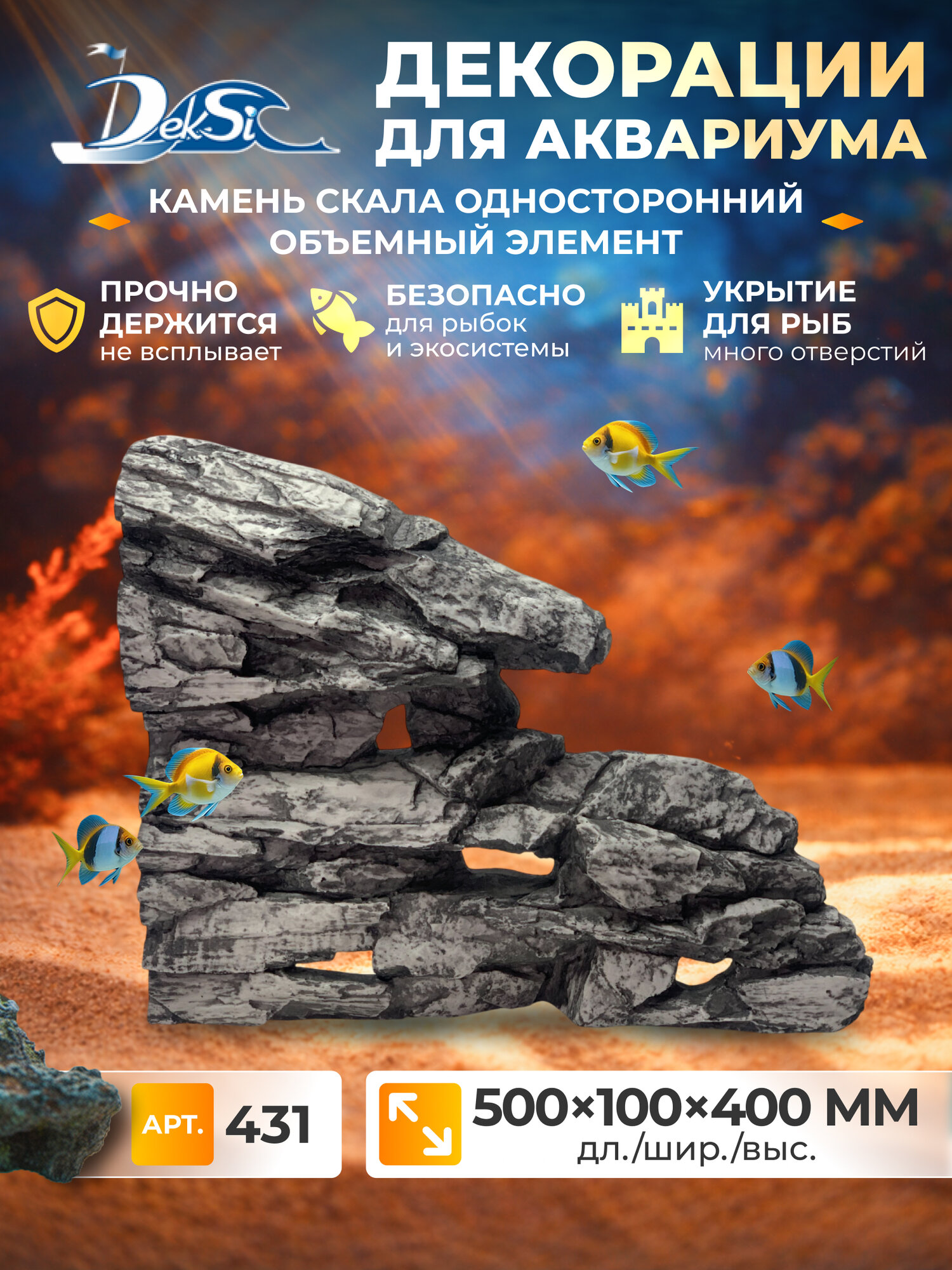 Декорация для аквариума и террариума Камень Скала, Грот DEKSI 431 односторонний объемный элемент