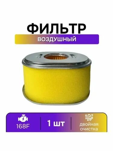Фильтр воздушный для двигателя 168F/168F-2/170F/GX-160/GX-200