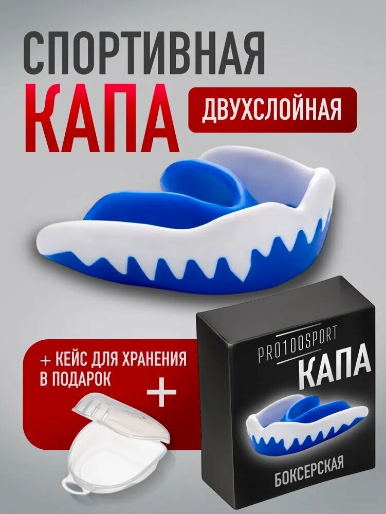 Боксерская капа "Бокс Зубной протез", сине-белая/бело-черная, одночелюстная