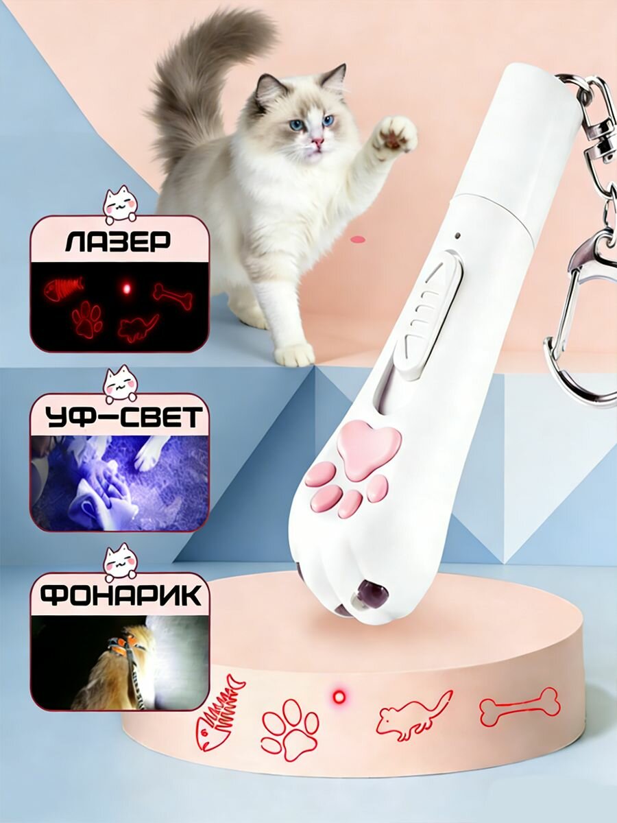 Лазерная указка для кошек, лазер для кошек с зарядкой, три функции, пять режимов