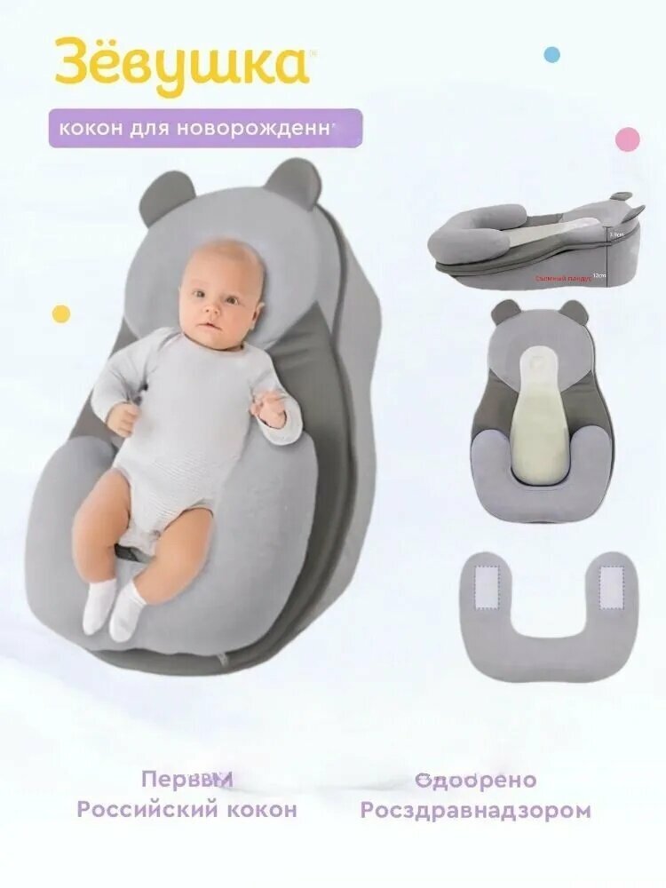 Xiaomi Кокон для новорожденных