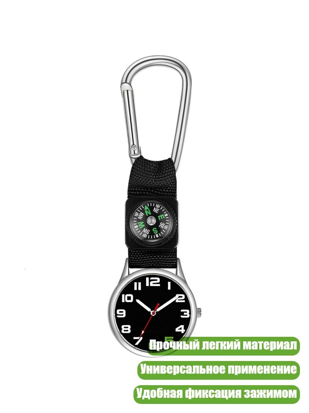 Карманный наручные часы с карабином и компасом, Серебро
