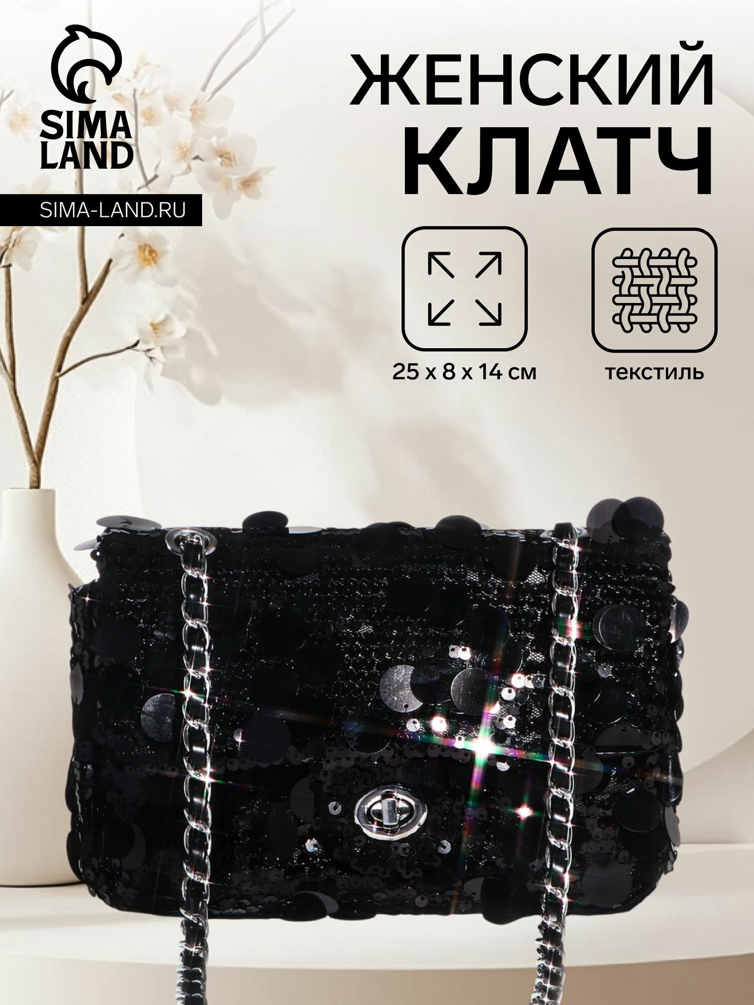 Сумка клатч