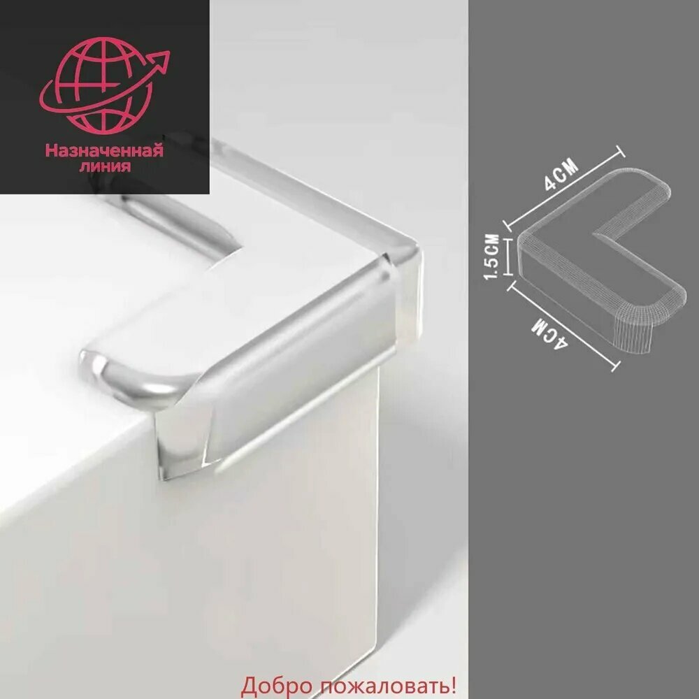 10 шт. Силиконовые защитные уголки для мебели - прозрачные и мягкие! Безопасность для детей в доме