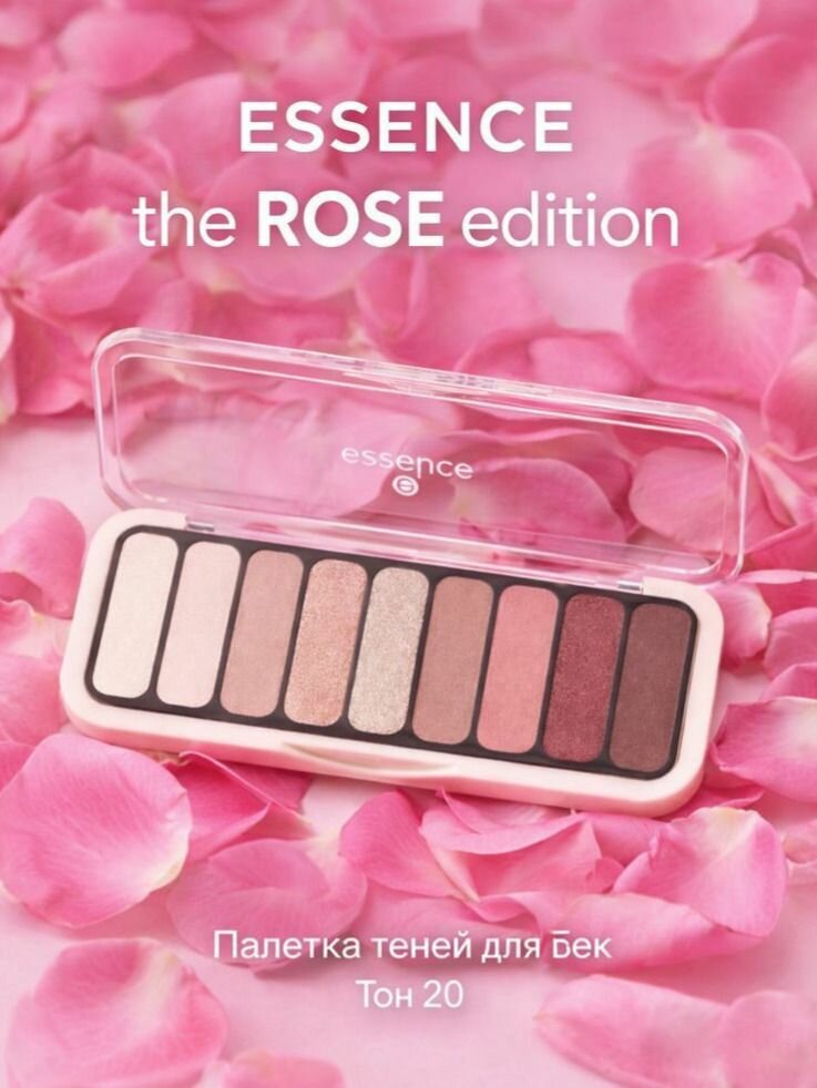 Палетка теней для век ESSENCE тон 20 the rose