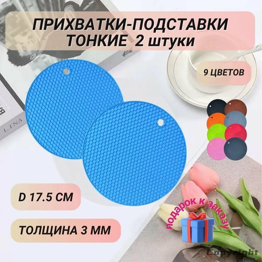 Прихватка круглая для кухни 2 шт. голубой
