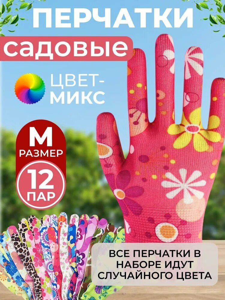 Перчатки хозяйственные, размер M, 12 пар