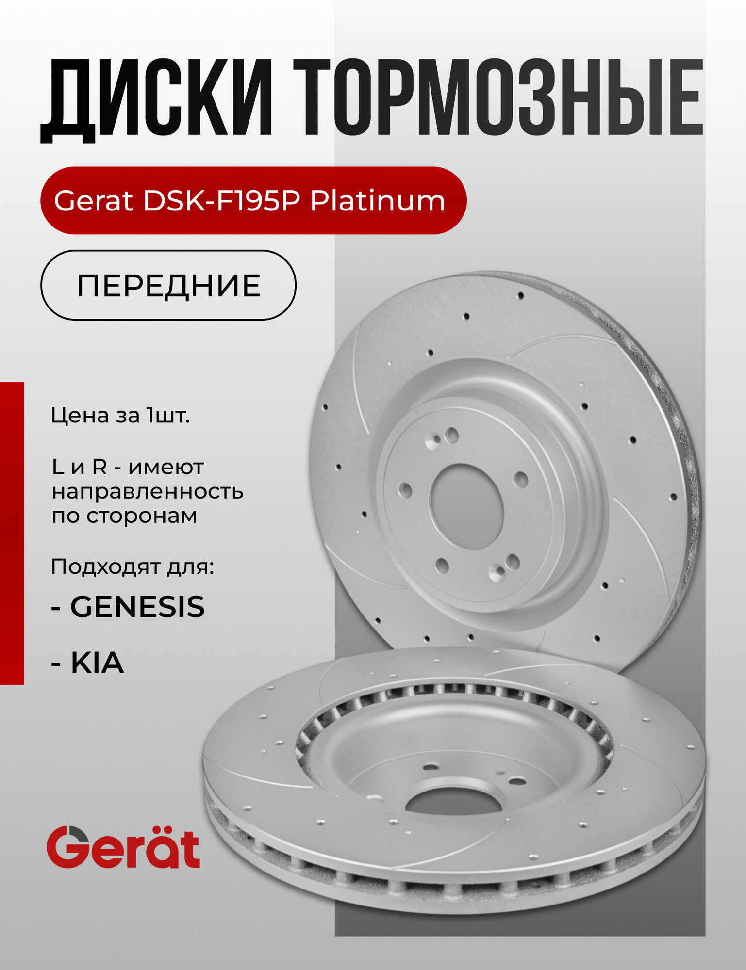 Тормозной диск Gerat DSK-F195P (передний) Platinum