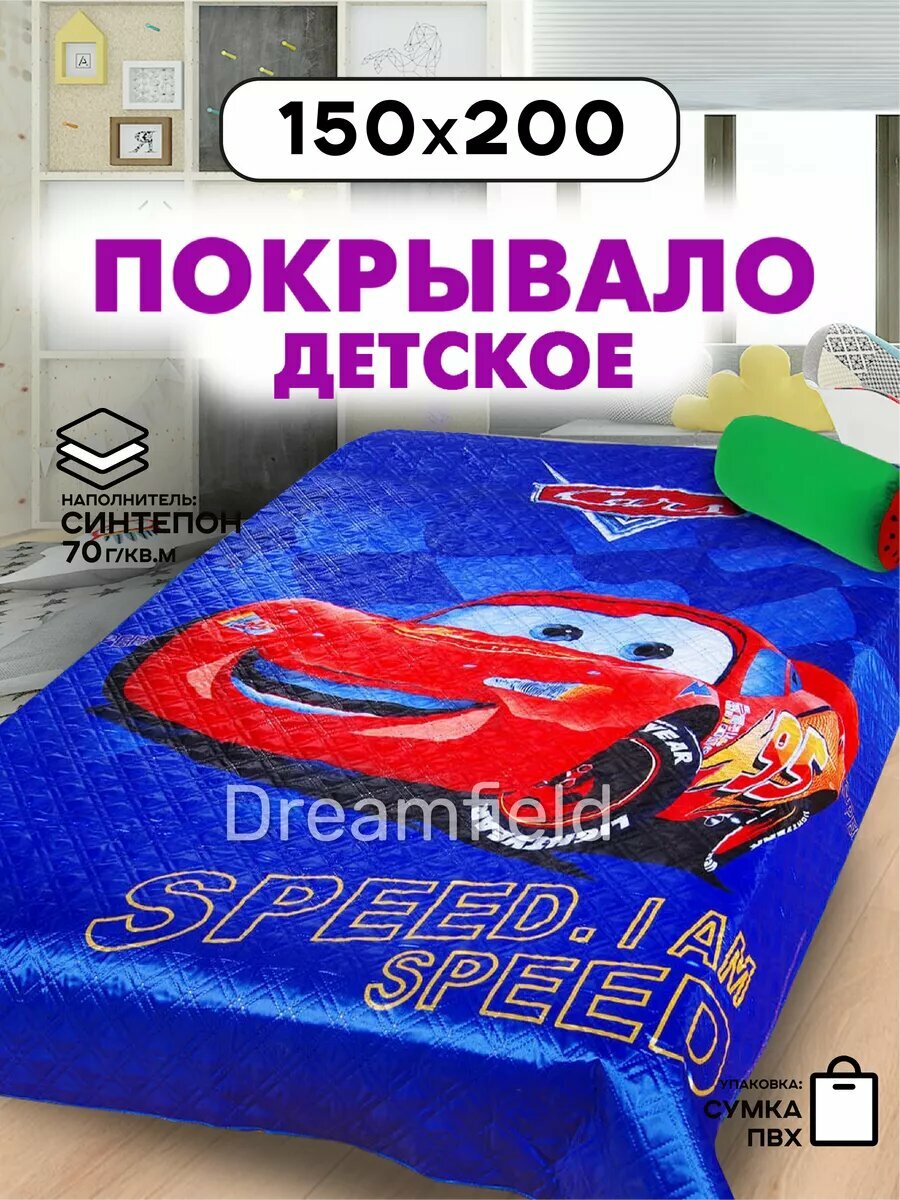 Покрывало детское 150х200 на кровать на диван стеганое атласное блестящее Тачки
