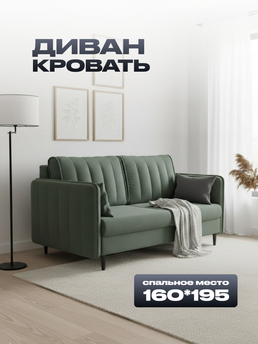 Диван-кровать прямой раскладной "Остин" спальное 160х195 см на ножках в стиле лофт Оливковый